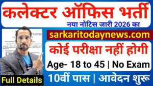 Collector Office Recruitment 2026 - Notification Out - Sarkaritodaynews.com
