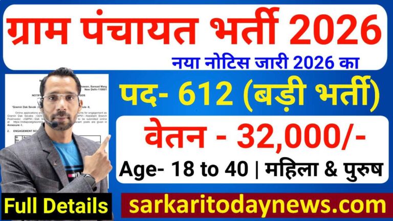 Gram Panchayat Recruitment 2026 - Notification Out For 612 Gram Sevak ...